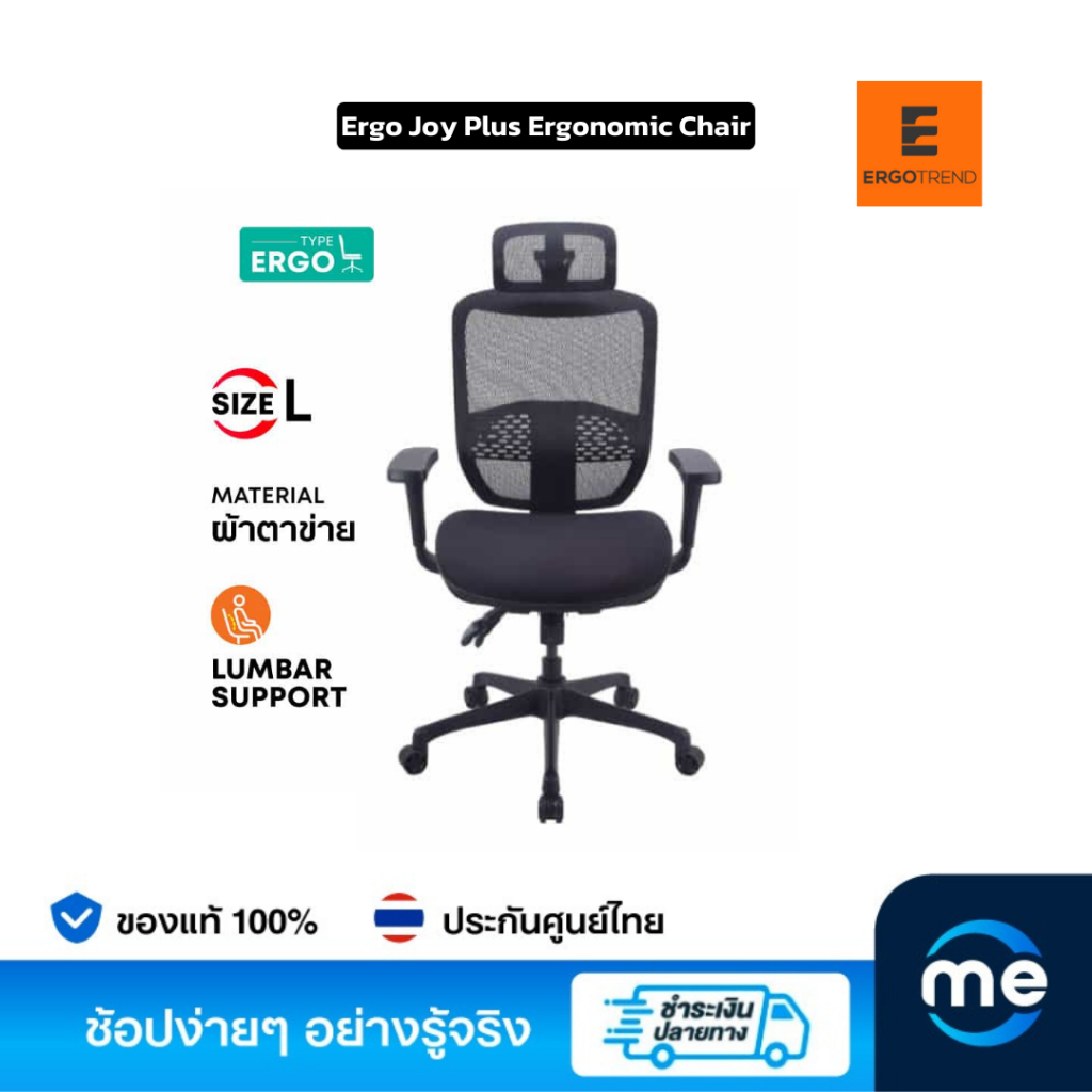 เก้าอี้เพื่อสุขภาพ Ergotrend Ergo Joy Plus Ergonomic Chair | Shopee Thailand