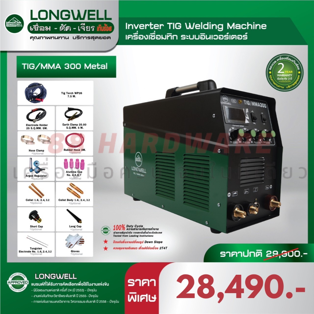 LONGWELL เครื่องเชื่อมทิก ระบบอินเวอร์เตอร์(ของแท้ 100%) | Shopee Thailand