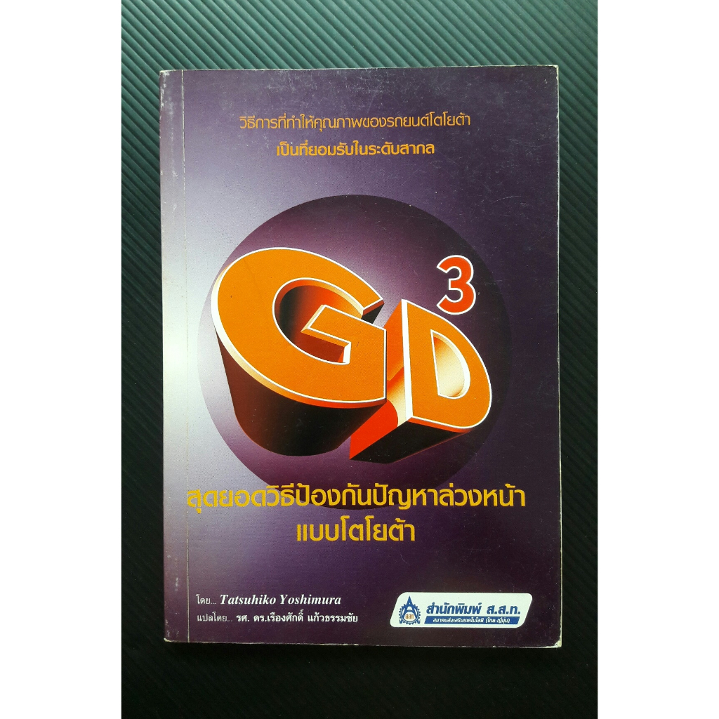 #GD 3 สุดยอดวิธีป้องกันปัญหาล่วงหน้าแบบโตโยต้า, TPM: ZERO LOSS ด้วย TPM ...