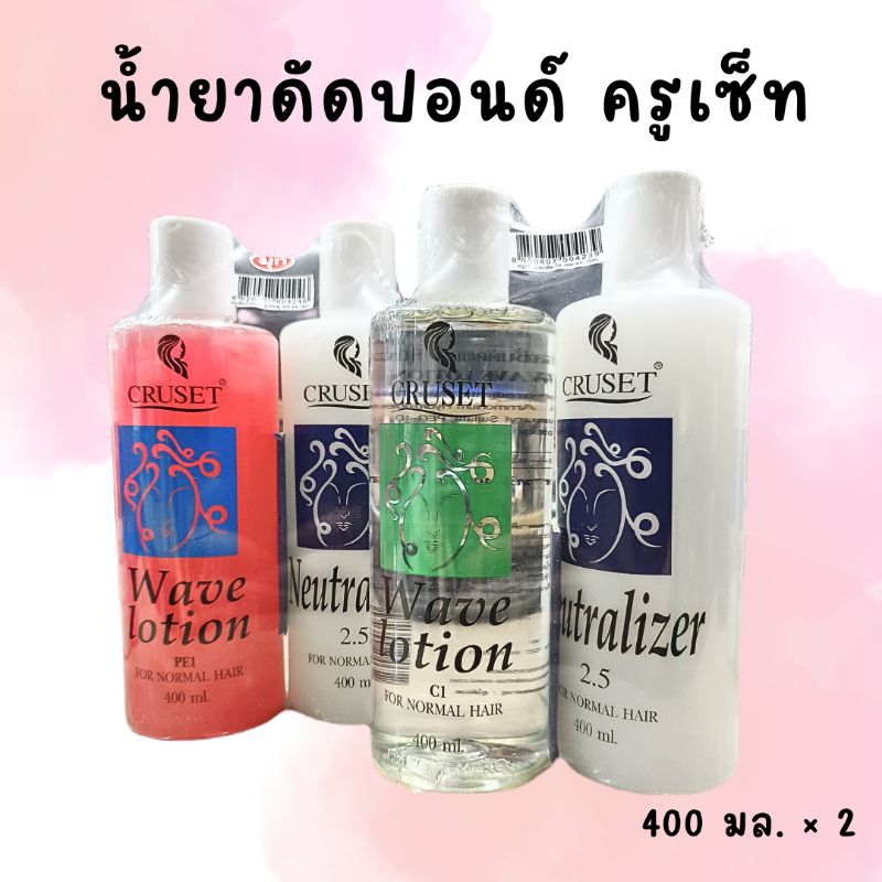 ครูเซ็ท น้ำยาดัดปอนด์ 400 มล. Cruset Wave Lotion | Shopee Thailand