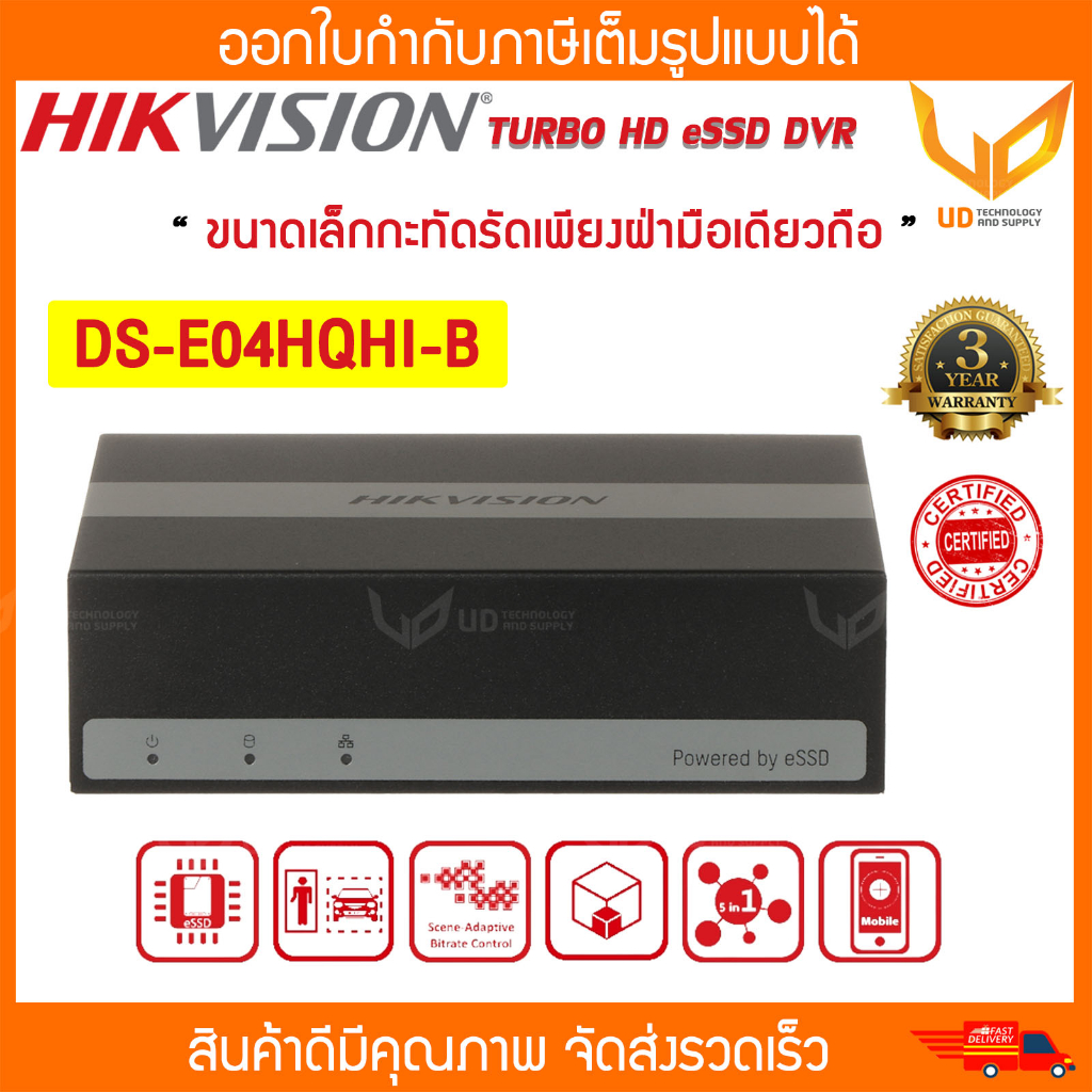HIKVISION เครื่องบันทึกกล้องวงจรปิด รุ่น DS-E04HQHI-B 4CH รองรับกล้องมีไมค์ รองรับกล้อง 2MP รับ ...