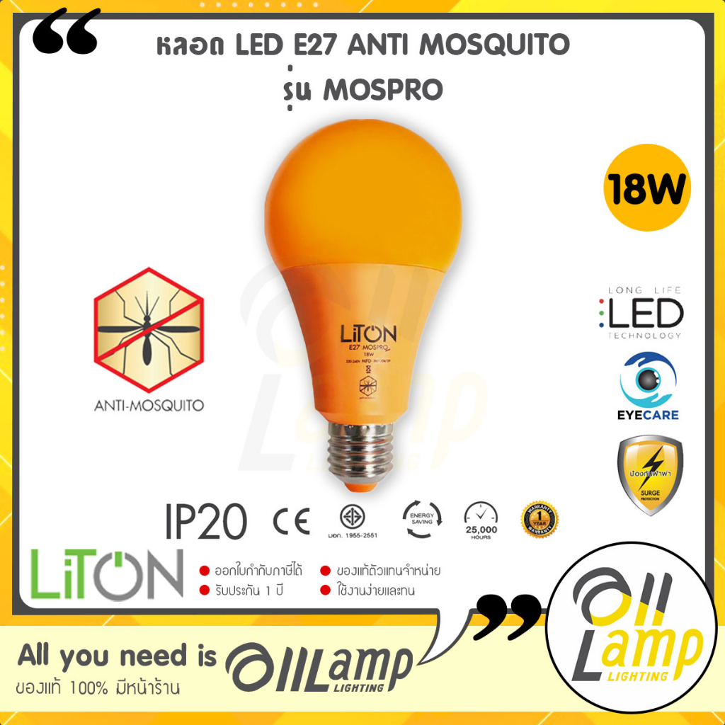 LITON หลอดไฟไล่ยุง 18W LED Anti Mosquito รุ่น MOSPRO หลอดไฟกันยุง กันแมลงได้ ขั้ว E27 | Shopee ...