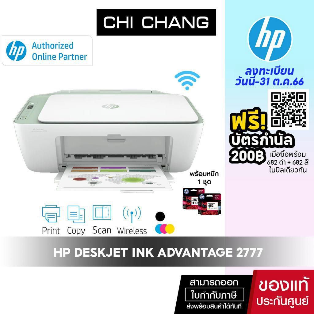 เครื่องปริ้น อิงค์เจ็ท HP DESKJET INK ADVANTAGE 2777 Light Sage ...