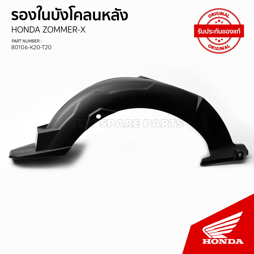 รองในบังโคลนหลัง รถ ZOOMER X ปี2016-2019-/ ACG110CBTG/J/L/80106-K20-T20 ...