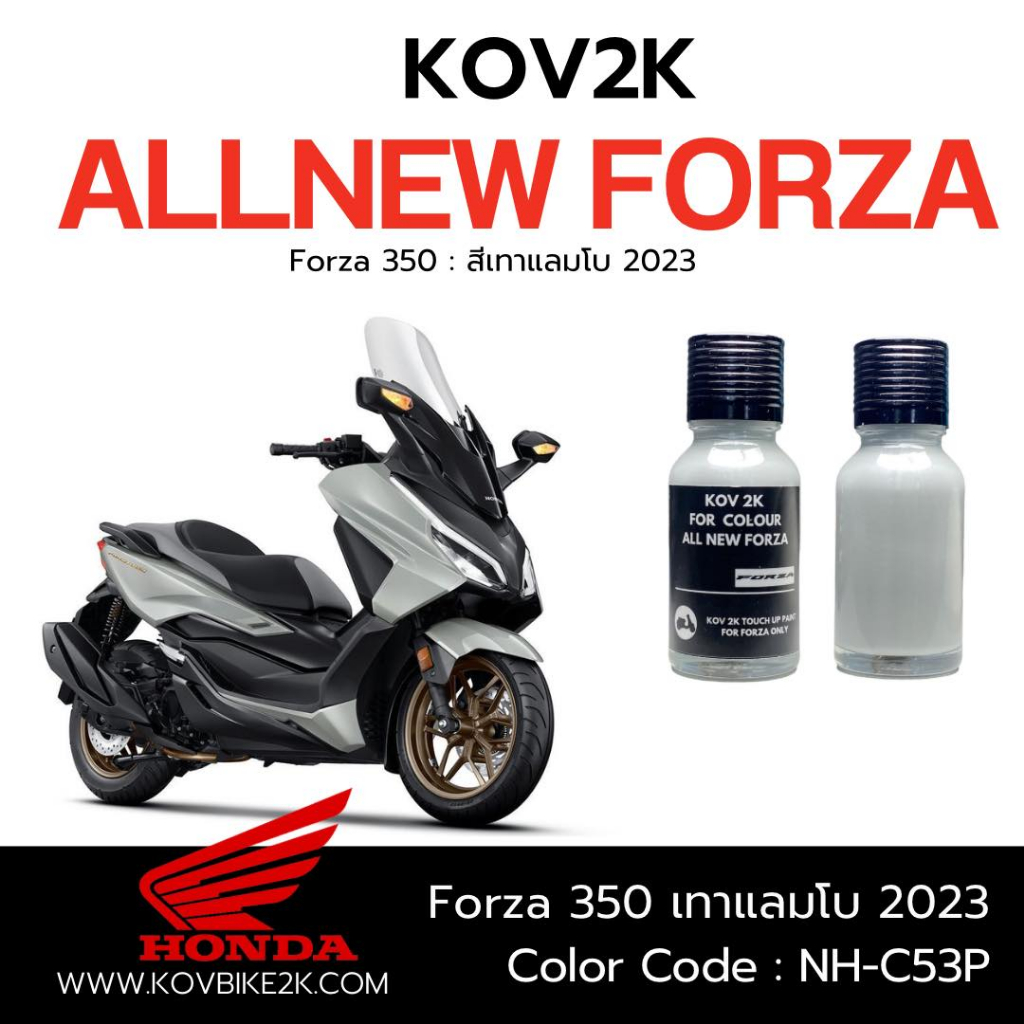 KOV 2K สีแต้มรถฟอร์ซ่า FORZA 350 แถมพู่กัน + กระดาษทรายน้ำ 2 เบอร์ ...