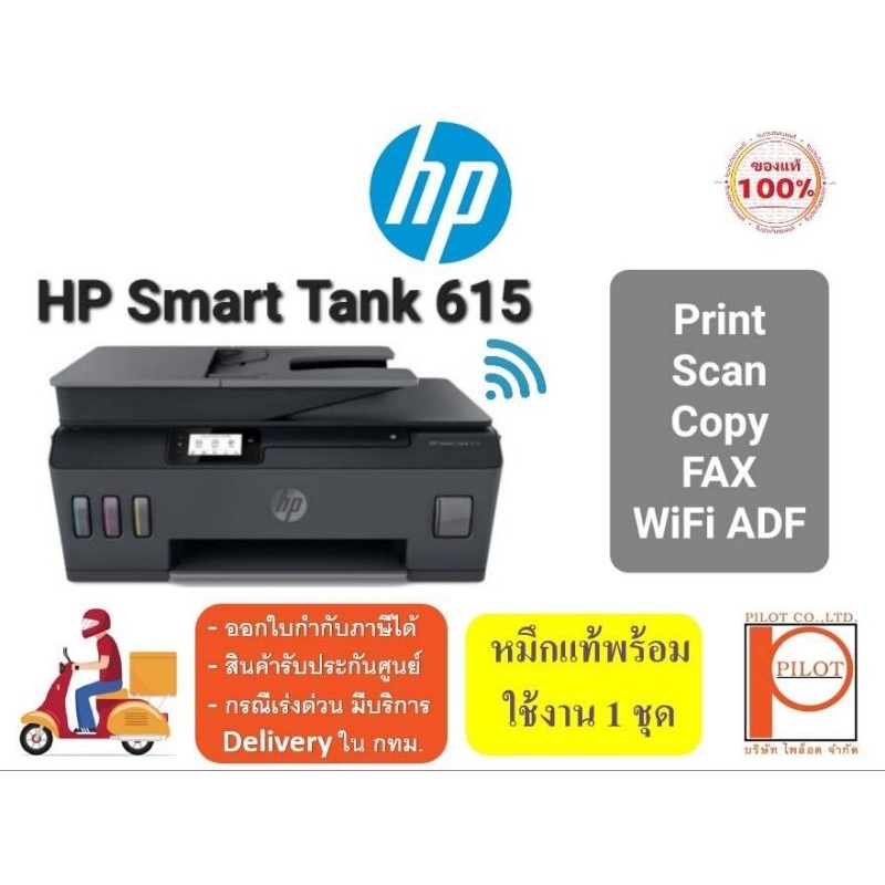 HP Smart Tank 615 (Print/Scan/Copy/Fax/Wifi) พร้อมหมึกแท้ใช้งานครบ 4 สี ...