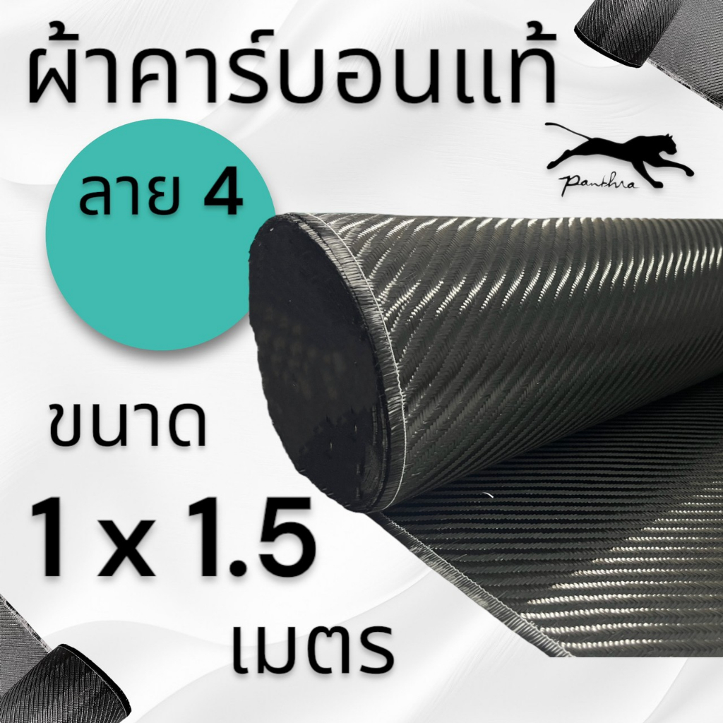 ผ้าคาร์บอนแท้ ลาย 4 280g.( 1 x 1.5 เมตร ) | Shopee Thailand