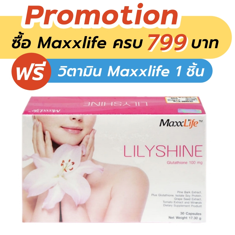 Maxxlife Lilyshine 30 capsules | Shopee Thailand