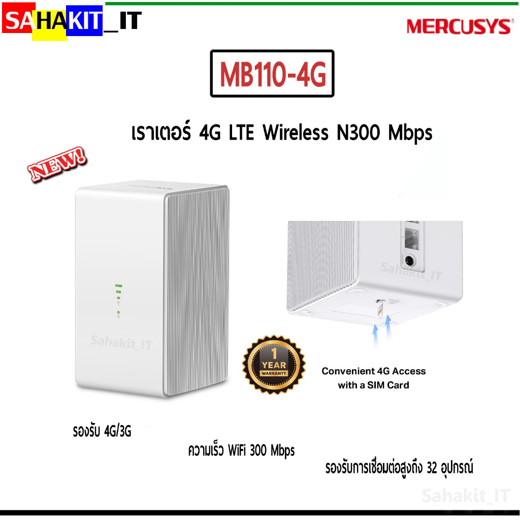 เราเตอร์ใส่ซิม 4G LTE Wireless N 300 Mbps MERCUSYS รุ่น MB110-4G ...