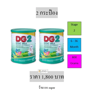dg2 ราคาพิเศษ | ซื้อออนไลน์ที่ Shopee ส่งฟรี*ทั่วไทย!