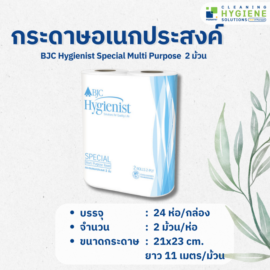 กระดาษทิชชูแผ่นใหญ่ม้วนยาว 11 เมตร BJC Hygienist Special Multi Purpose ...