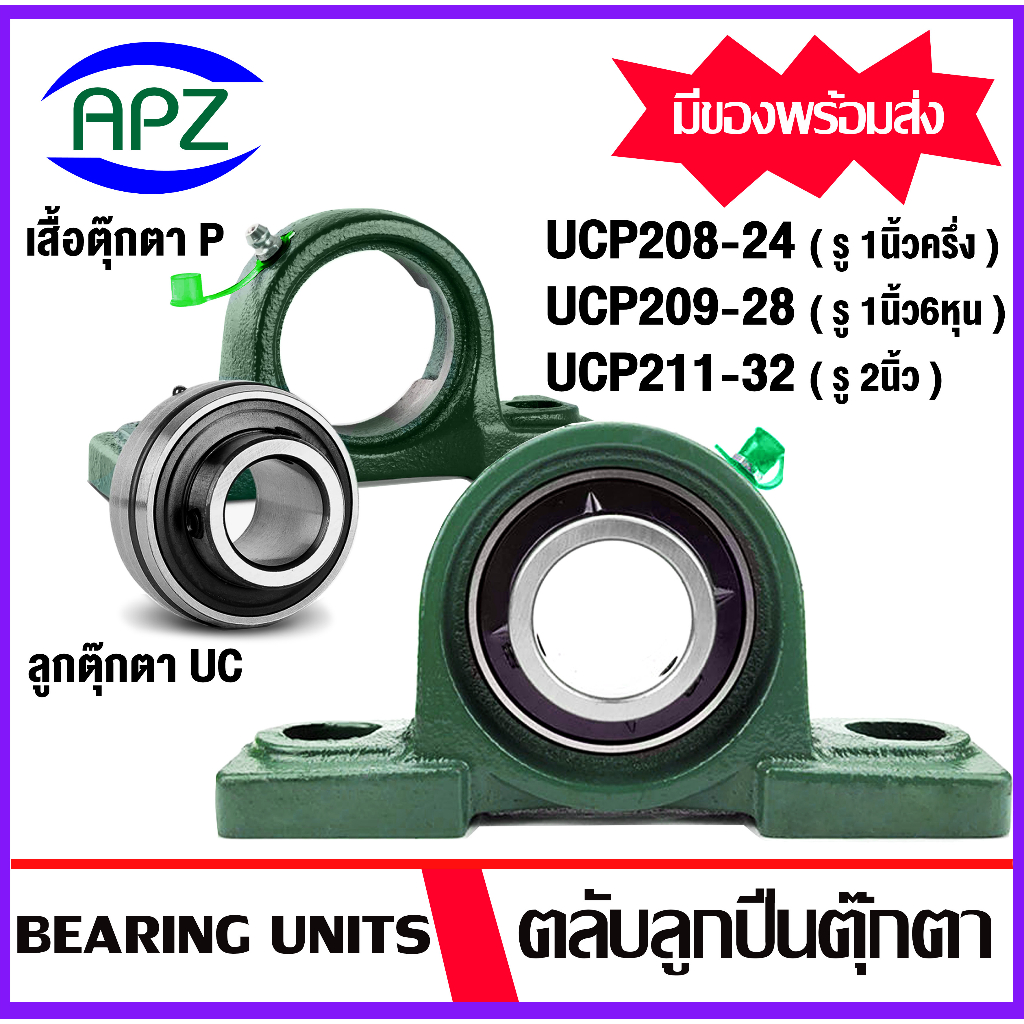 UC208-24 UC209-26 UC211-32 UCP208-24 UCP209-26 UCP211-32 ตลับลูกปืน ...