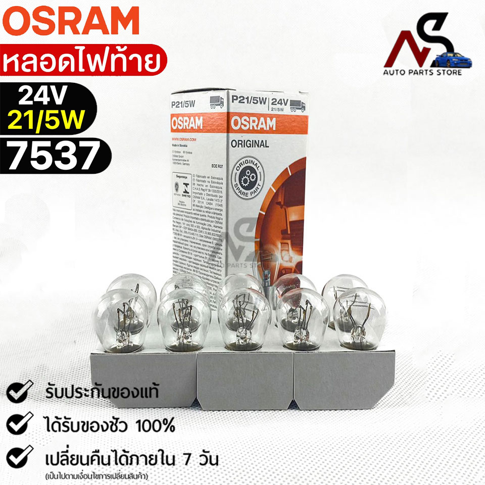 หลอดไฟท้าย Osram 24V 21/5W ( จำนวน 1 กล่อง 10 ดวง ) Osram 7537 แท้100% ...