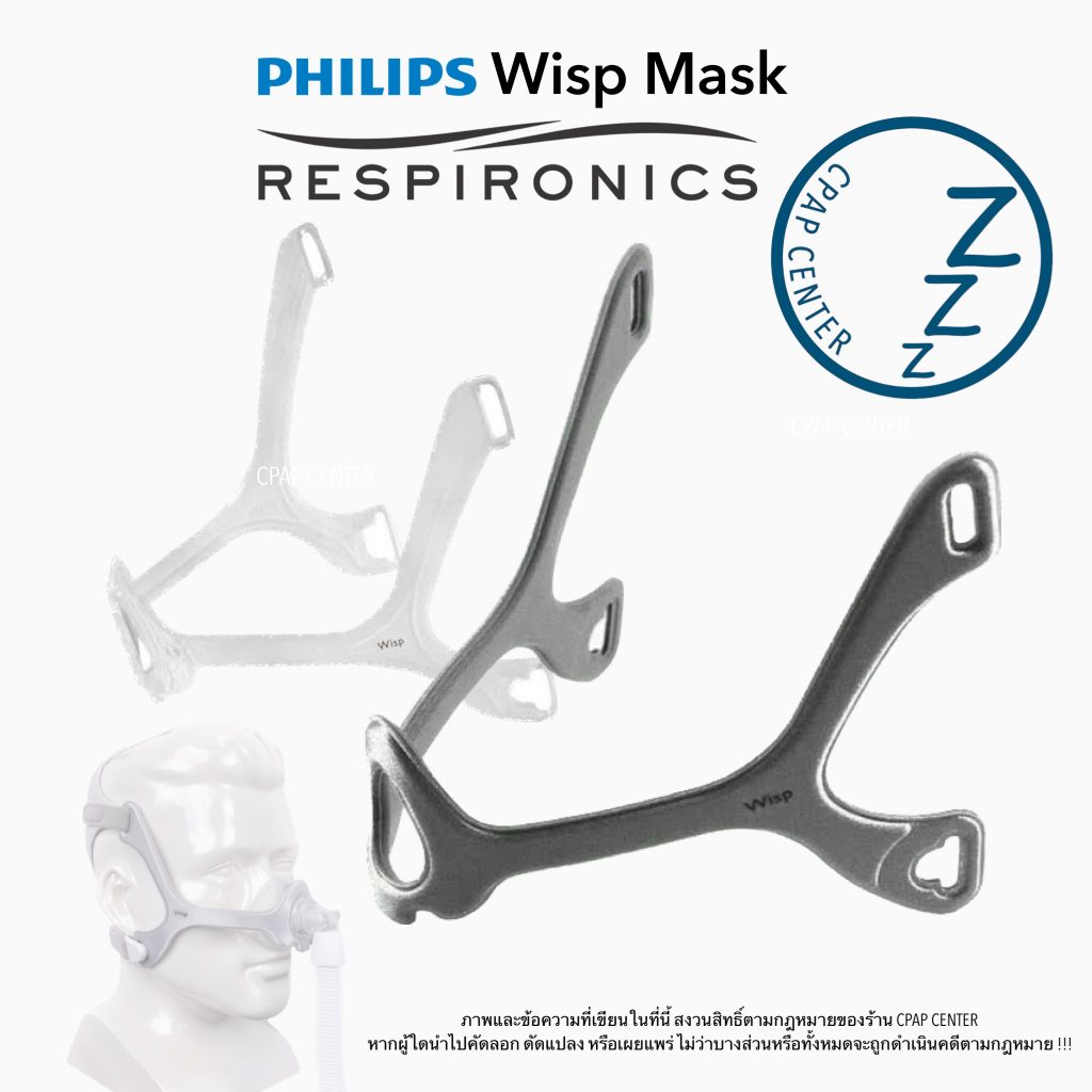 Philips Respironics Wisp Nasal CPAP Masks Frame โครงเฟรมหน้ากาก ...