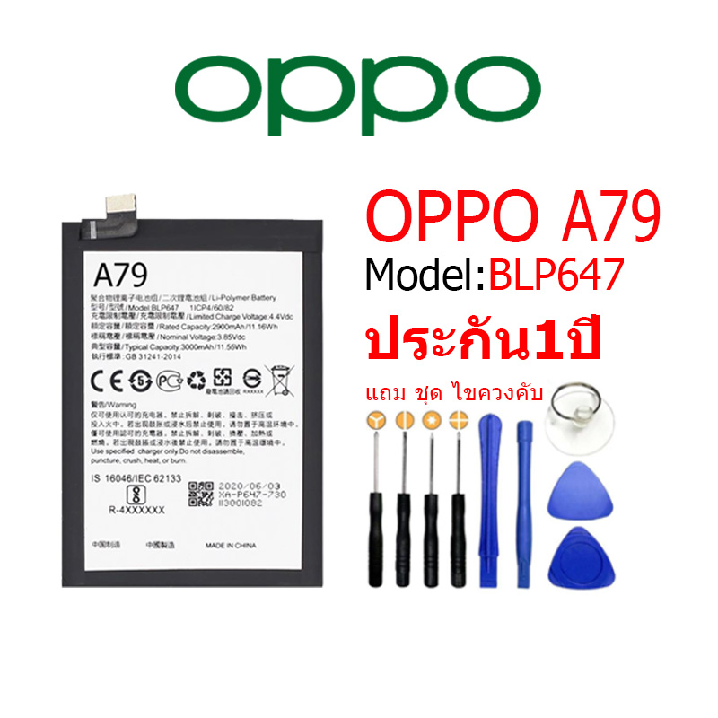 Battery OPPO A79 แบตเตอรี่ OPPO A79 JAMEMAX free เครื่องมือ. 1ชุดขายไป ...