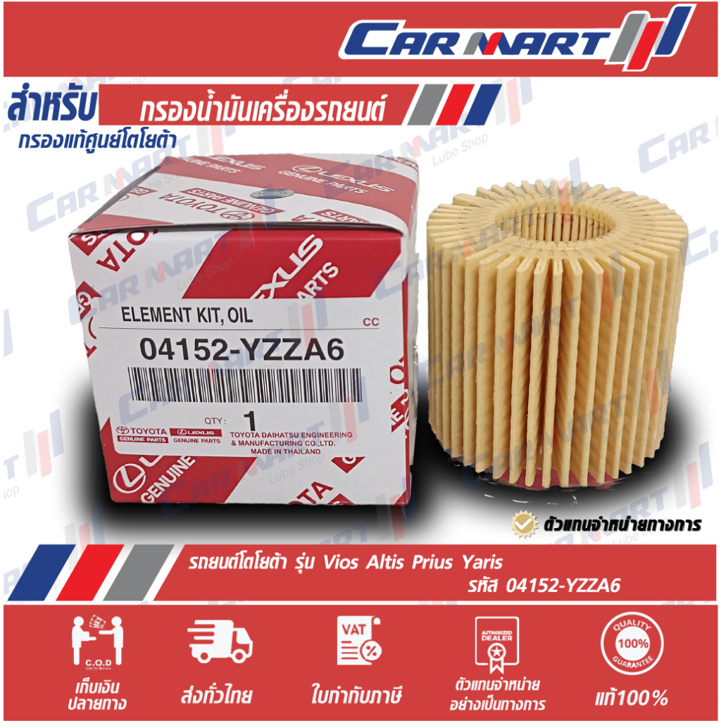 แท้💯ส่งไว🔥 กรองน้ำมันเครื่อง TOYOTA Vios Altis Prius Yaris 04152-YZZA6 ...