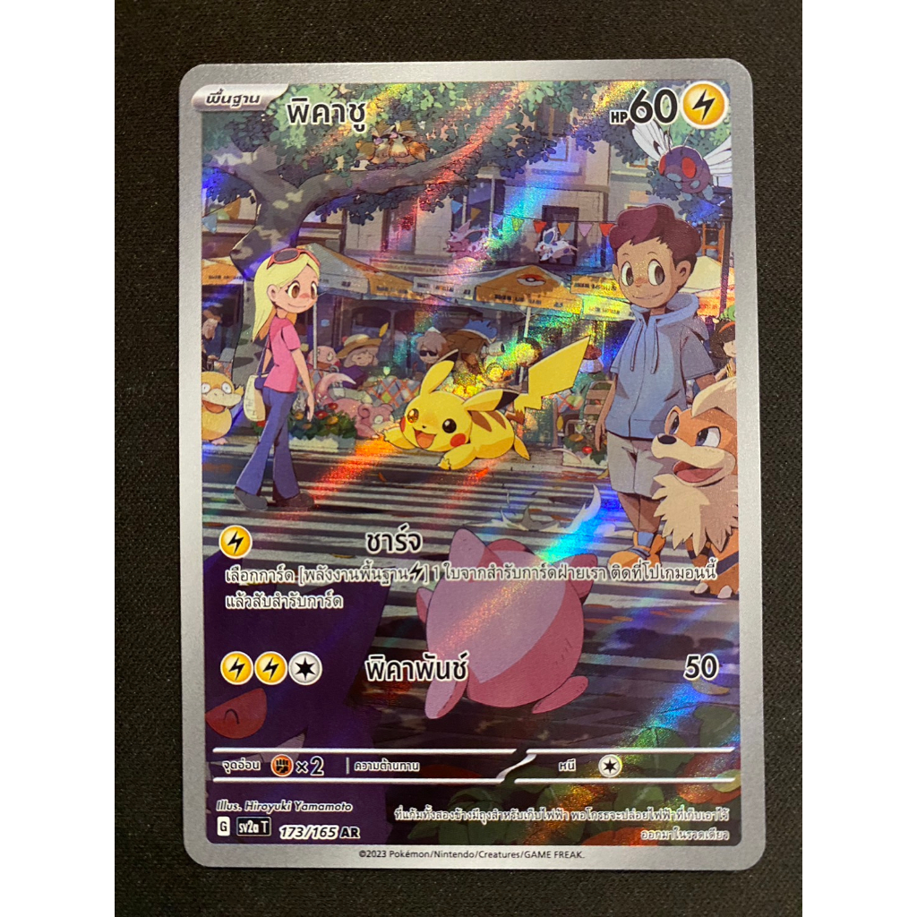 [Pokemon] AR Single Card - โปเกมอนการ์ด 151 แยกใบ ระดับ AR - ฮิโตคาเงะ ...