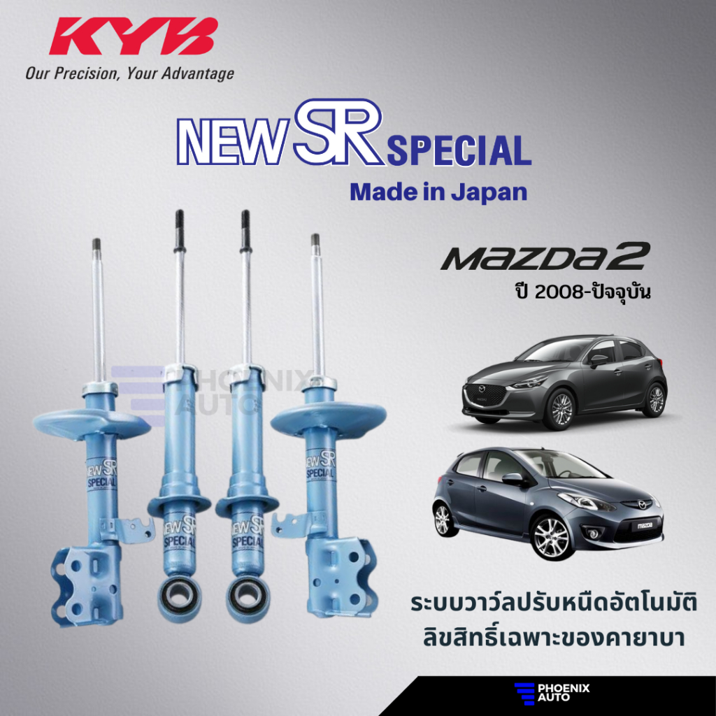 KYB Kayaba New SR Special โช้คอัพรถ Mazda 2 ปี 2009-ปัจจุบัน | Shopee Thailand