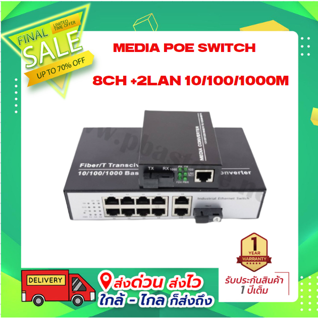 MEDIA POE SWITCH 8CH +2LAN 10/100/1000M | Shopee Thailand