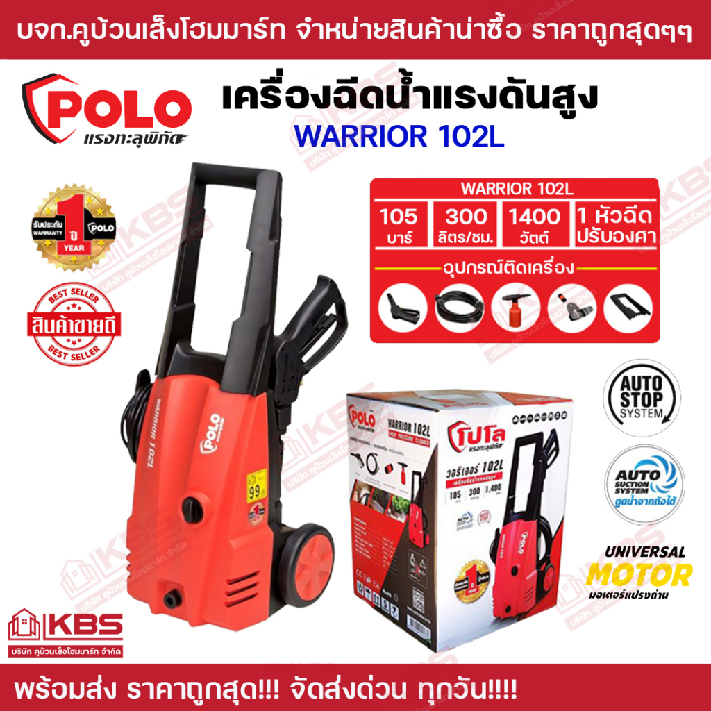 เครื่องฉีดน้ำแรงดันสูง POLO ปั๊มน้ำอัดฉีดแรงดันสูง 105 บาร์ รุ่น ...
