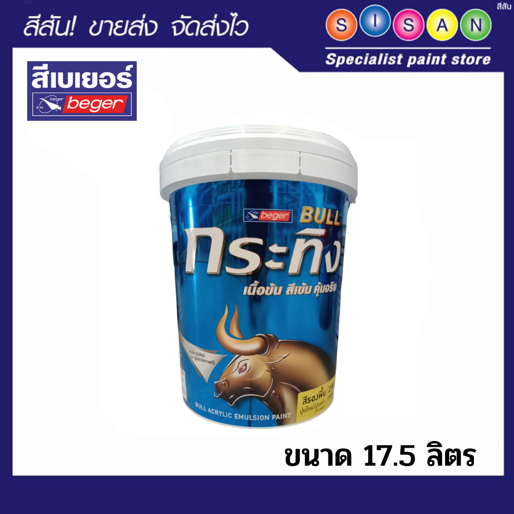 Beger BULL 2IN1 Primer เบเยอร์ กระทิง สีรองพื้นปูน 2 in 1 สำหรับปูนใหม่ ...