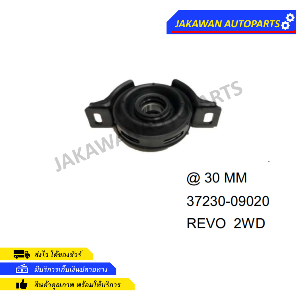 ยางเพลากลาง TOYOTA REVO 2WD (37230-09020) [STR] | Shopee Thailand