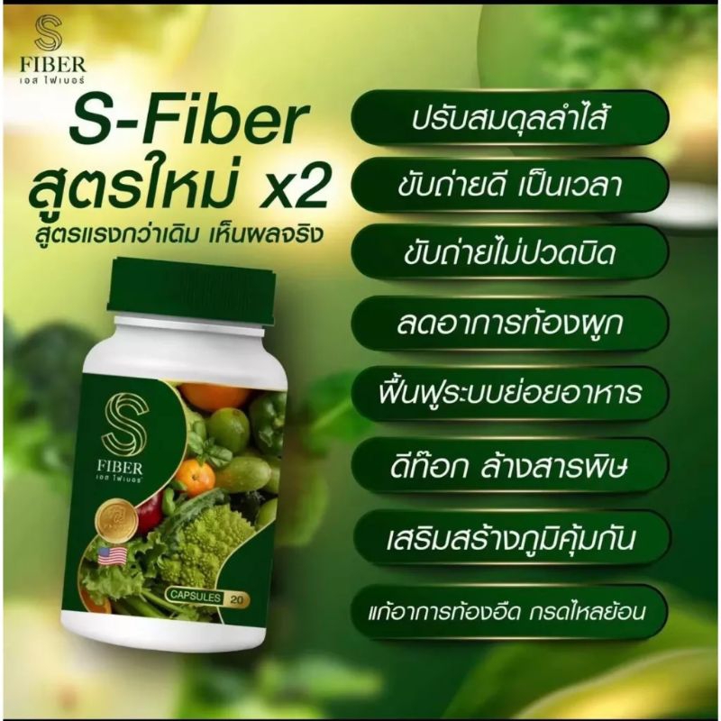 SFiber เอส ไฟเบอร์ขนาด 20 แคปซูล ปรับระบบสมดุลลำไส้ดีท๊อกซ์ล้างสารพิษลด ...