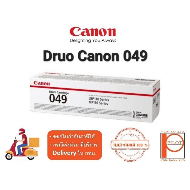 Canon Drum Cartridge 049 ของแท้ 100% | Shopee Thailand