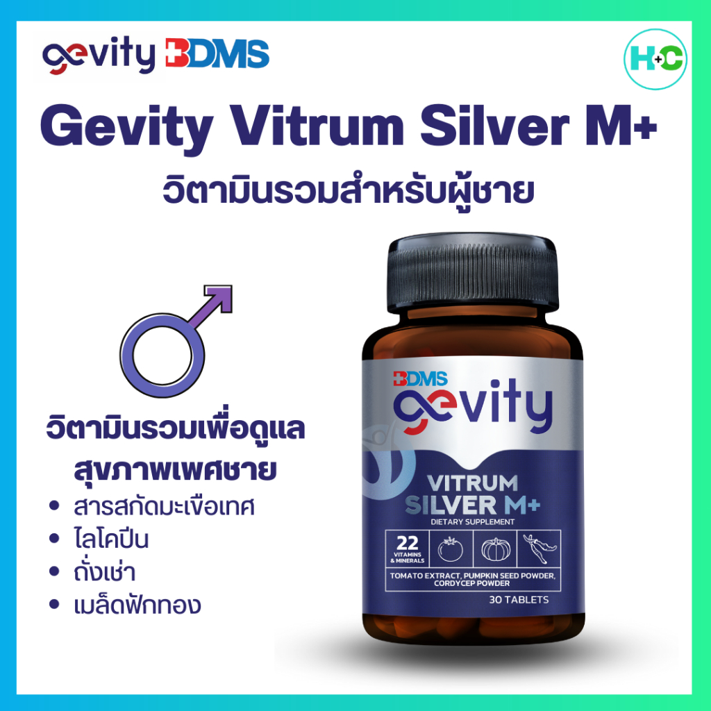 Gevity Vitrum silver M+ Dietary Supplement จีวิตี้ ไวทรัม ซิลเวอร์ เอ็ม ...
