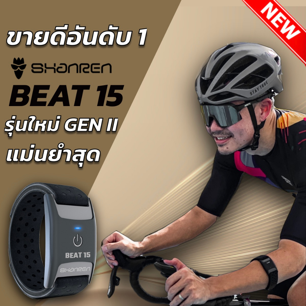 ฮาร์ทเรท Shanren BEAT15 ( Gen III ) รุ่นล่าสุด ยอดขายอันดับ 1 ในไทย ...