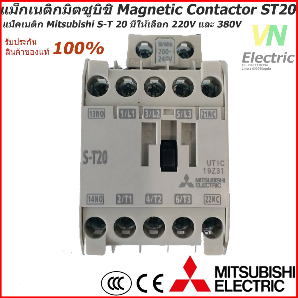 แม็กเนติกมิตซูบิชิ MITSUBISHI Magnetic Contactor S-T 20 220V-380V แม็คเนติก (ราคารวม VAT แล้ว ...