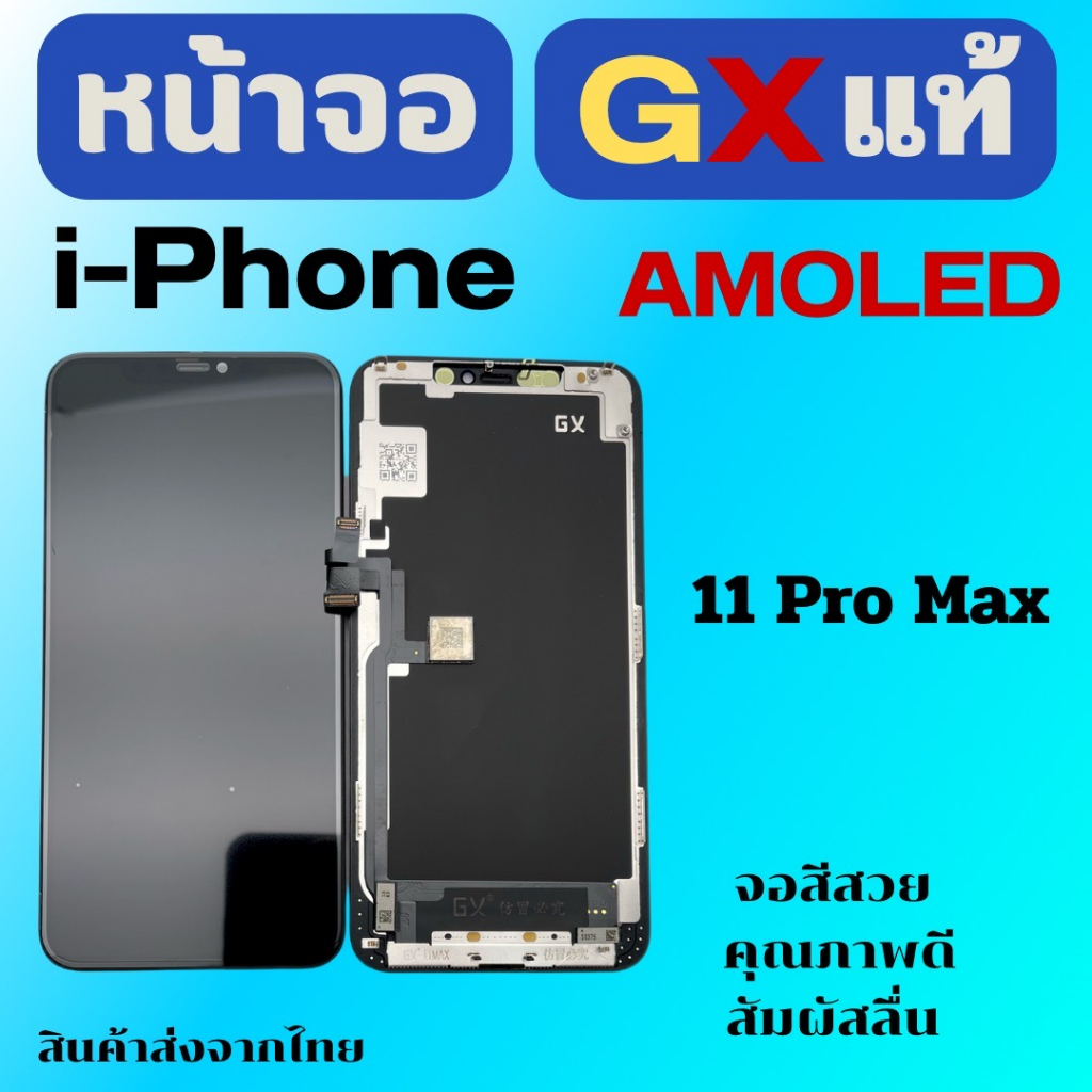 GX OLED และ LCD จอสำหรับไอโฟน iX XR XS XSMAX 11 11PRO 11PROMAX 12MINI 12/12PRO 12PROMAX | Shopee ...