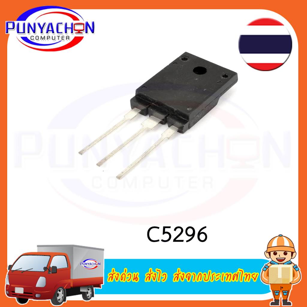 C5296 ราคาต่อชิ้น ส่งด่วน ส่งไว ส่งจากประเทศไทย | Shopee Thailand