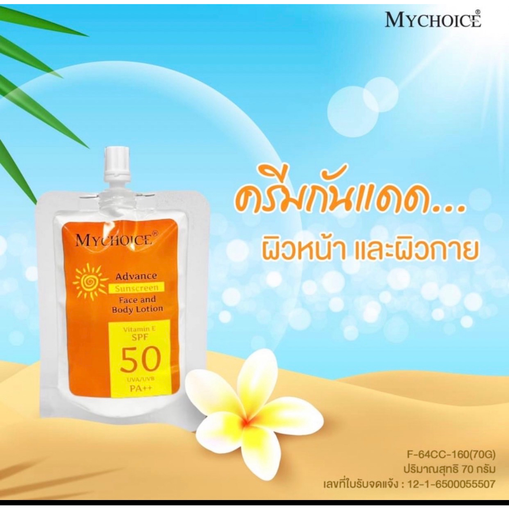 MYCHOICE โลชั่นกันแดด แบบซอง Advance Sunscreen Face and Body Lotion ...