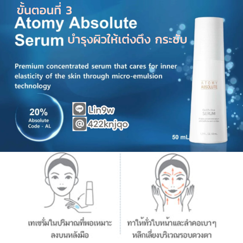 เซรั่มบำรุงผิวเกาหลี Atomy Absolute Cellactive Serum อะโทมี่ แอบโซลูท ...
