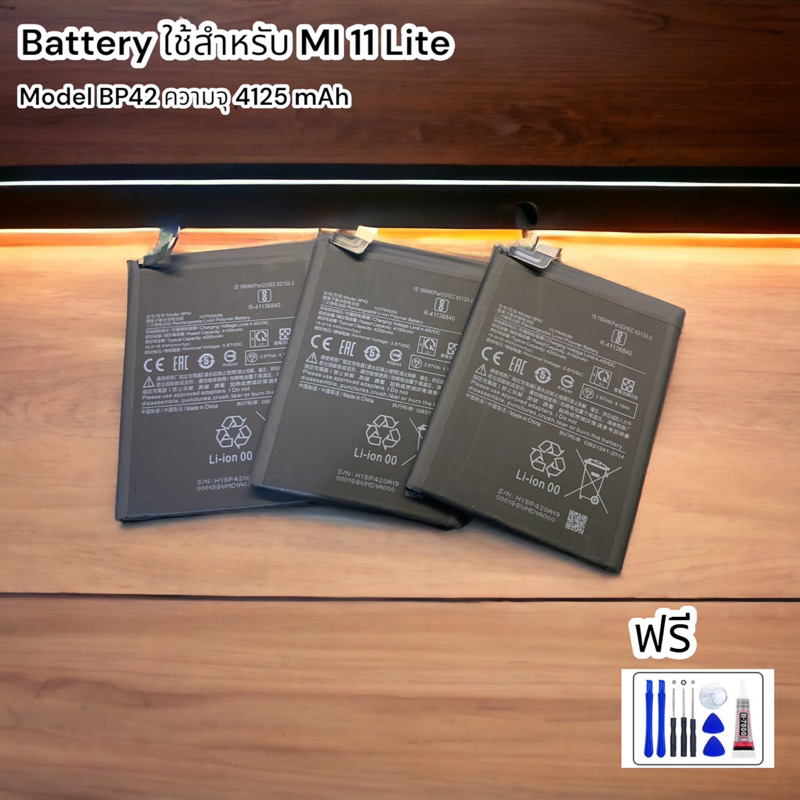 Battery ใช้สำหรับ MI 11 Lite Model BP42 ความจุ 4125 mAh ฟรีชุดไขควง และ ...