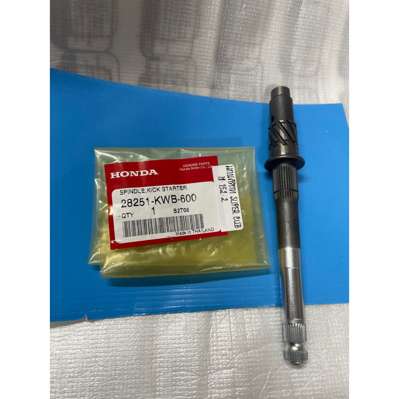 แกนสตาร์ท SUPER CUB ปี 2013-2019 แท้ศูนย์💯 รหัสอะไหล่: 28251-KWB-600 ...