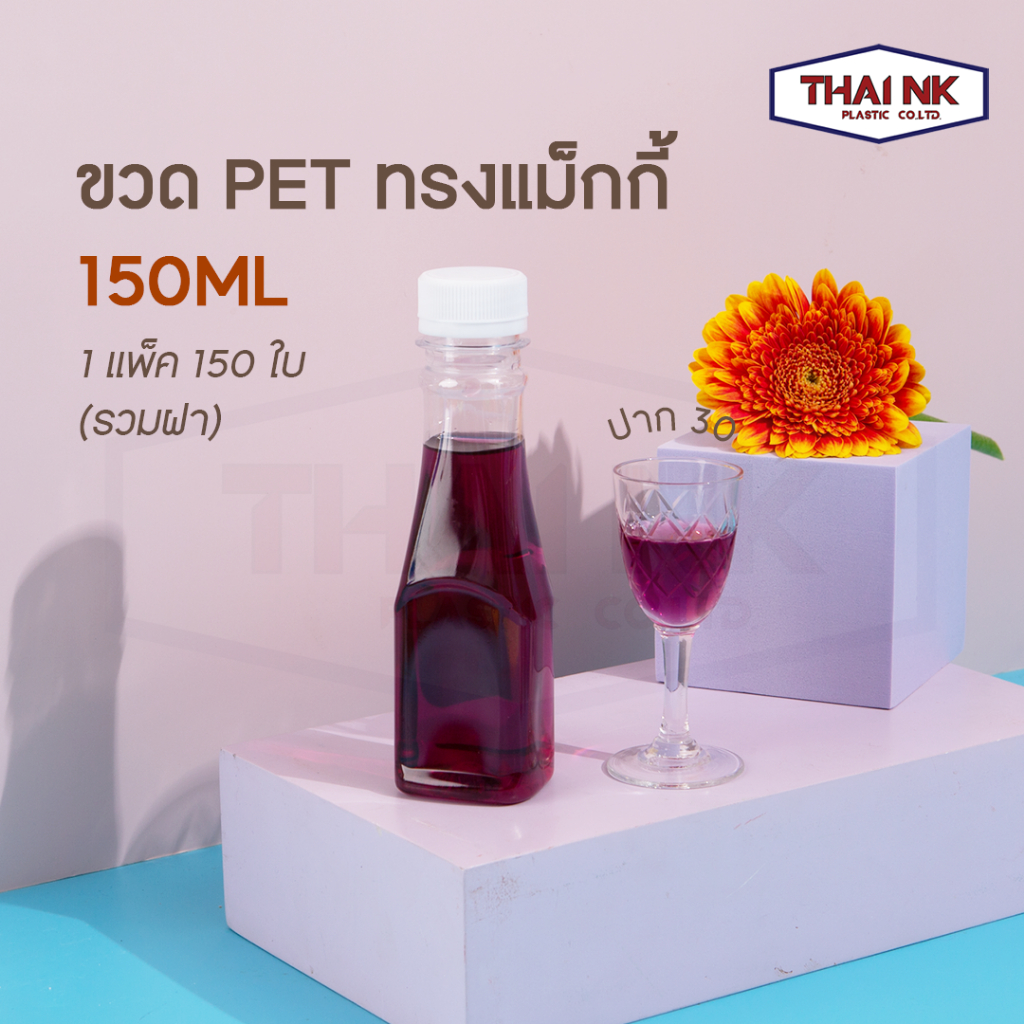 (ถูกที่สุด!) ขวดพลาสติก ขวดน้ำ ขวด PET แม็กกี้ 150cc ปาก30 (1 แพ็ค มี 150 ใบ พร้อมฝา) | Shopee ...