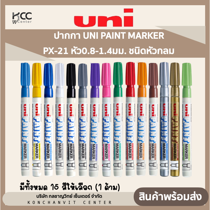 ปากกา UNI PAINT MARKER PX-21 หัว0.8-1.4มม. ชนิดหัวกลม (1ด้าม) | Shopee ...