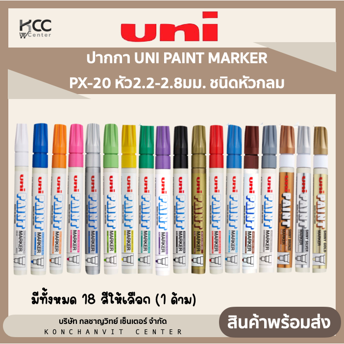 ปากกา UNI PAINT MARKER PX-20 หัว2.2-2.8มม. ชนิดหัวกลม (1ด้าม) | Shopee Thailand