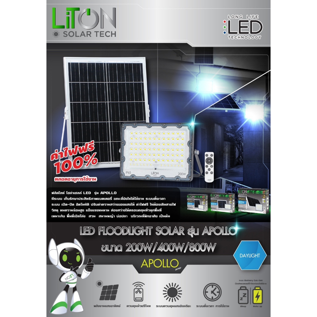 Liton ชุดโคมฟลัดไลท์โซลาร์เซลล์ LED รุ่น APOLLO 200/400/800วัตต์ แสงเด ...