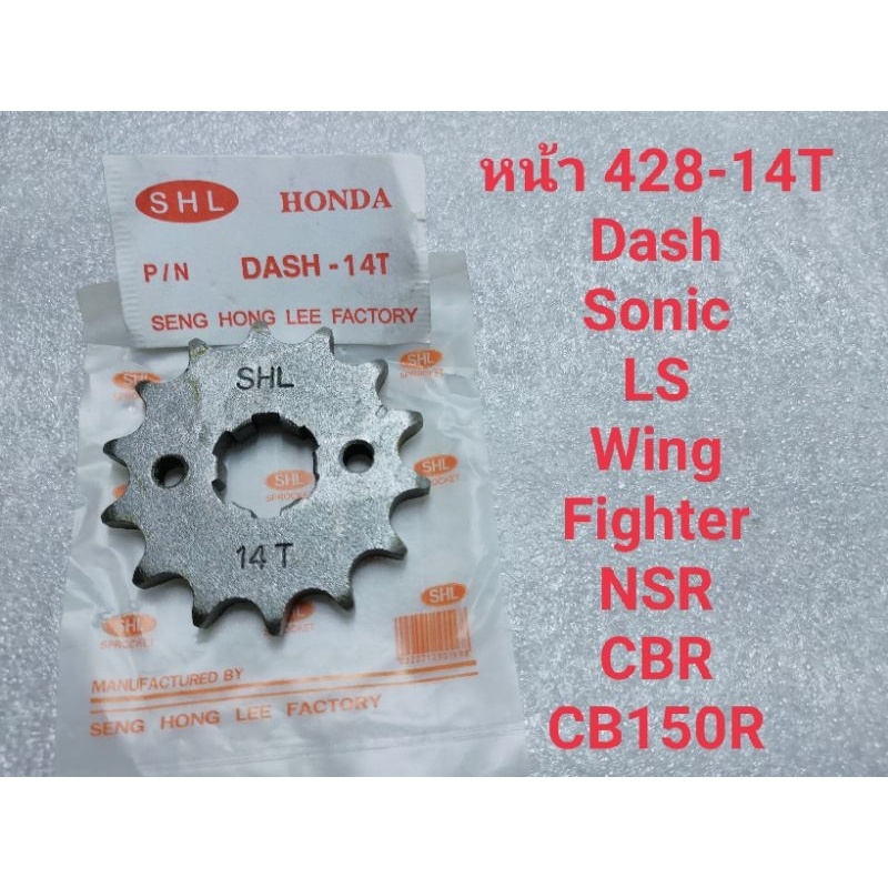 สเตอร์428 หน้า/หลัง Nova Tena Cela Dash LS Sonic | Shopee Thailand