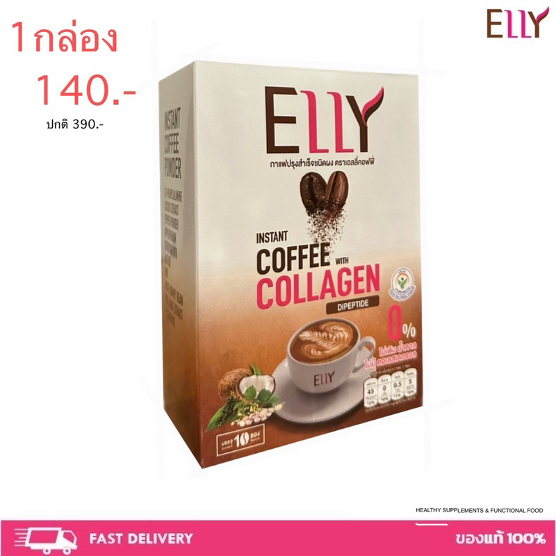 ELLY Coffee (กาแฟ เอลลี่) Coffee with Collagen 1 กล่อง 10 ซอง | Shopee ...