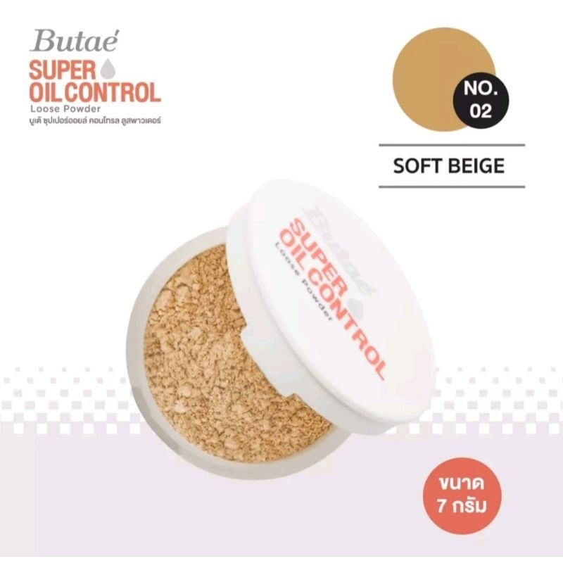 Butae’ super oil control loose powder เป็นแป้งฝุ่น สูตรควบคุมความมัน ...