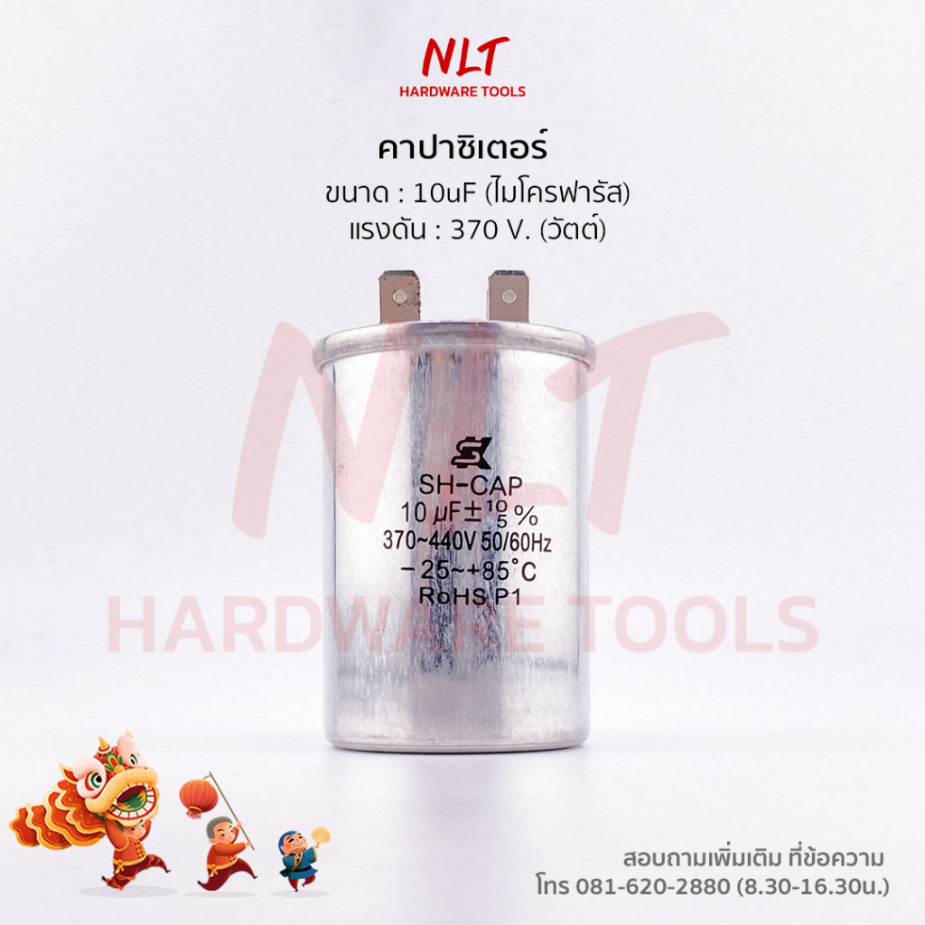 แคปรัน อลูมิเนียม 10uf 370v คาปาซิเตอร์ แคปแอร์ แคปมอเตอร์ทั่วไป ...