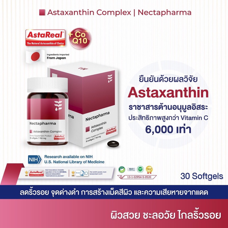 nectapharma astaxanthin 16 เม็ด | Shopee Thailand