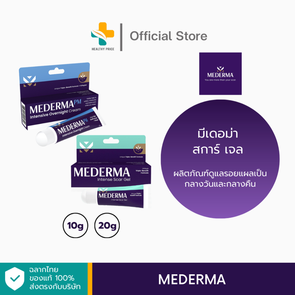 Mederma Intense Scar Gel และ Mederma PM Intensive Overnight Cream ...