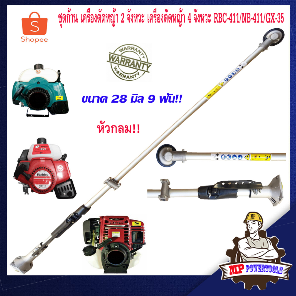ชุดก้านเครื่องตัดหญ้า ก้านเครื่องตัดหญ้า 2จังหวะ 4จังหวะ รุ่น RBC411 NB411 GX35 28 มิล 9 ฟัน ...