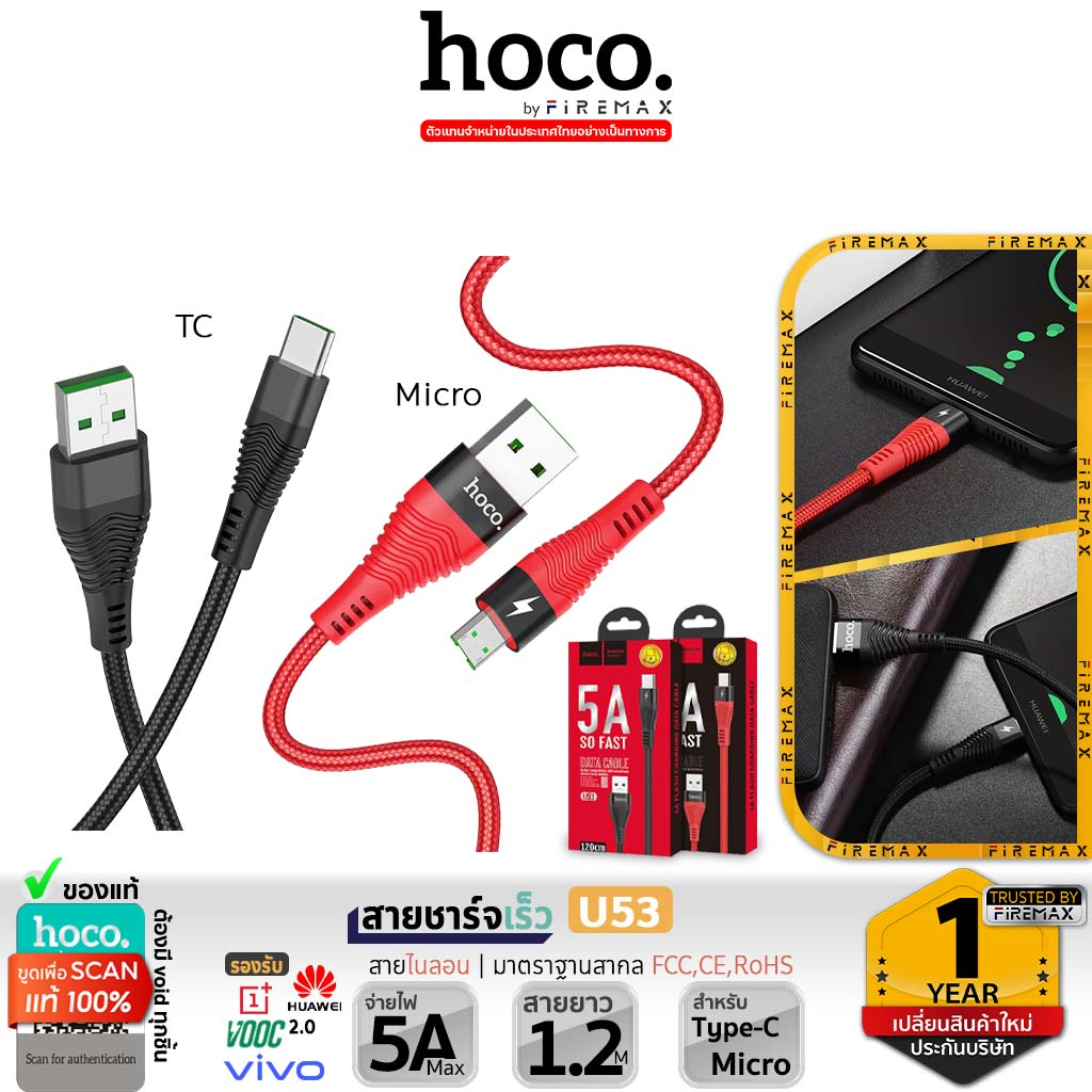 HOCO U53 สายชาร์จ Micro, Type-C ชาร์จเร็วมาก จ่ายไฟ 5A / 4A รองรับ Oppo ...