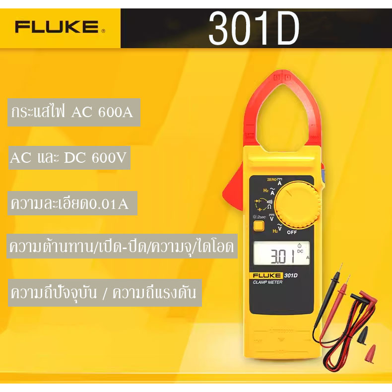 FLUKE แคลมป์มิเตอร์ 301A/A+/B/C 301D Clamp Meter ของแท้ 100% รับประกัน 1 ปี | Shopee Thailand